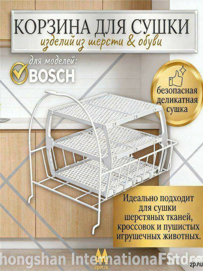 Аксессуар для сушильной машины