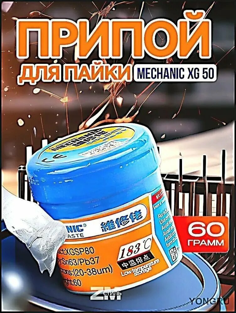 Паяльная паста