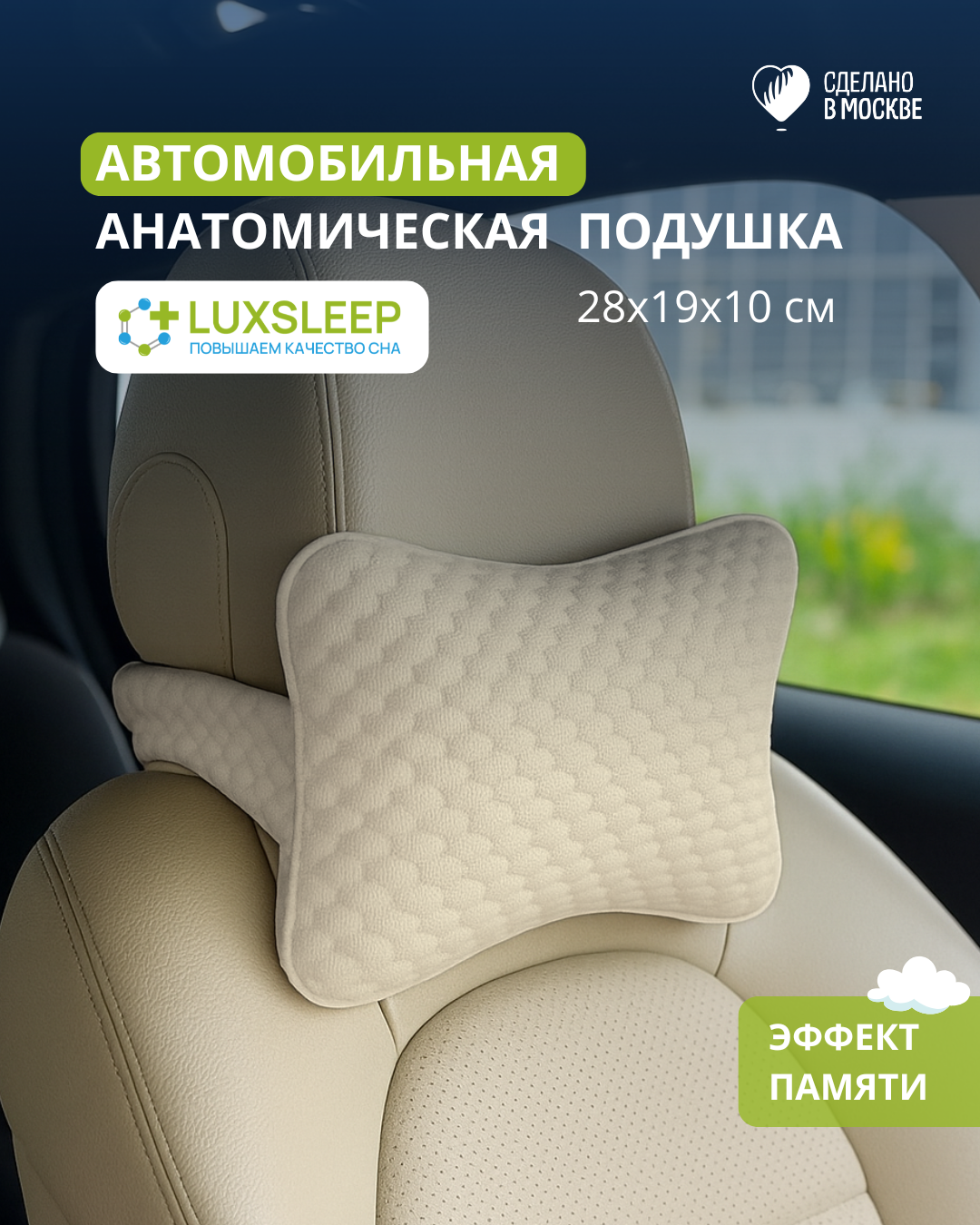 Подушка автомобильная с эффектом памяти LuxSleep Relax 28х19х10 см