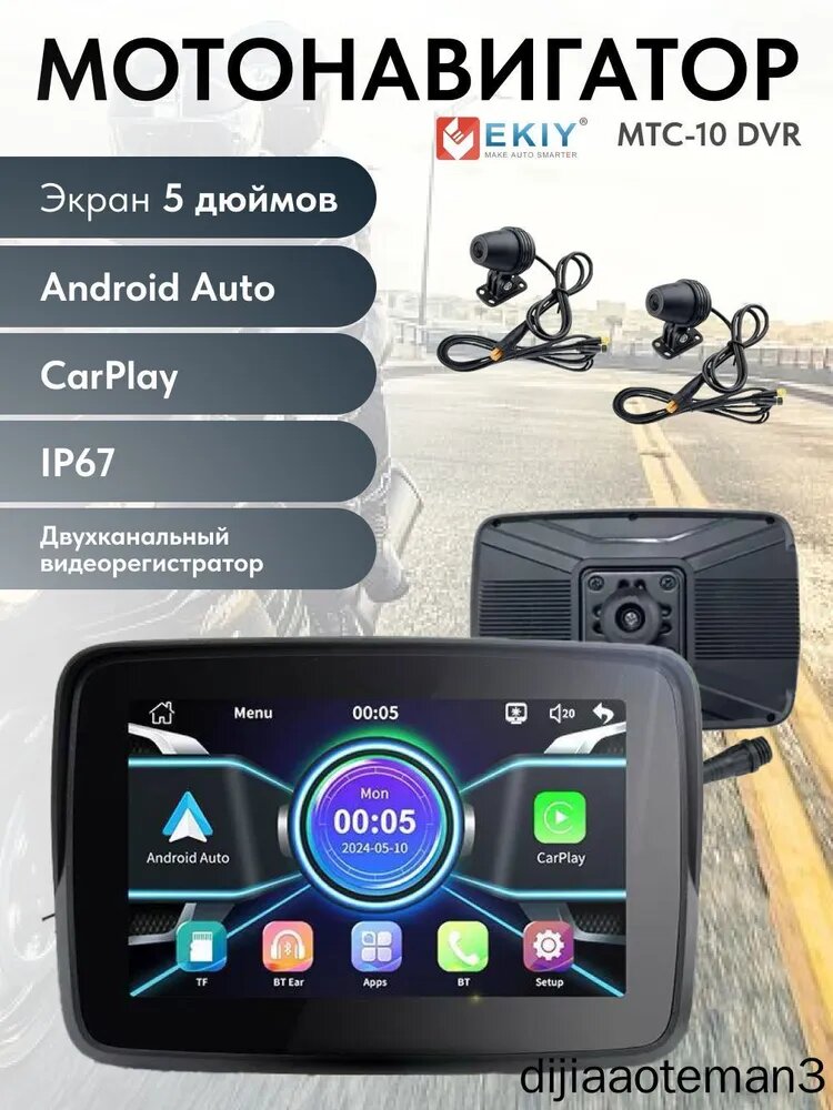 EKIY MTC-10+DVR, 5-дюймовы мото компьютер, мото видеорегистратор, мультимедийный навигатор с беспроводным CarPlay и Android Auto