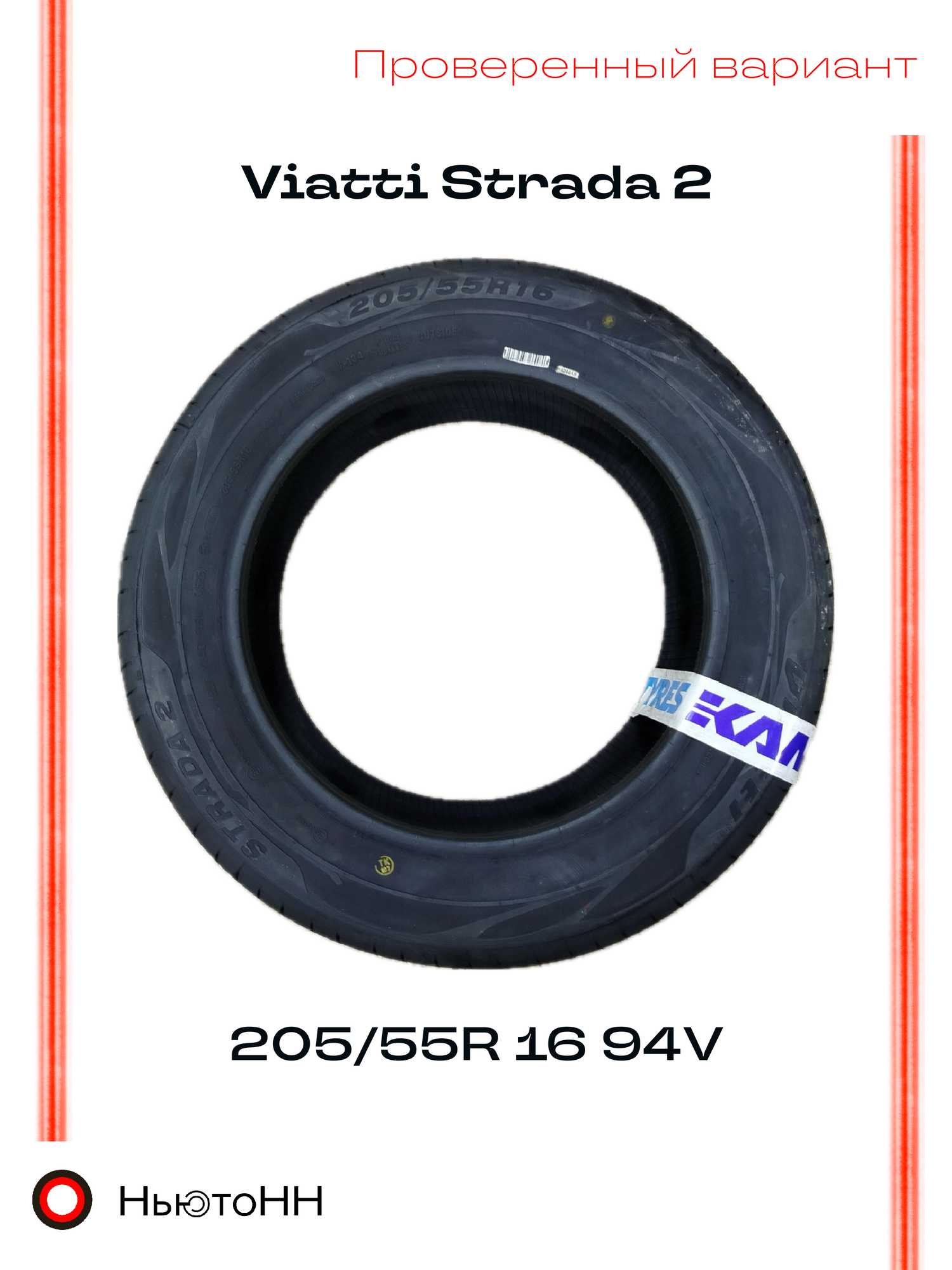 Шина летняя Viatti Strada 2 (V-134) 205/55 R16 94V — для легковых автомобилей сбалансированная, экономичная