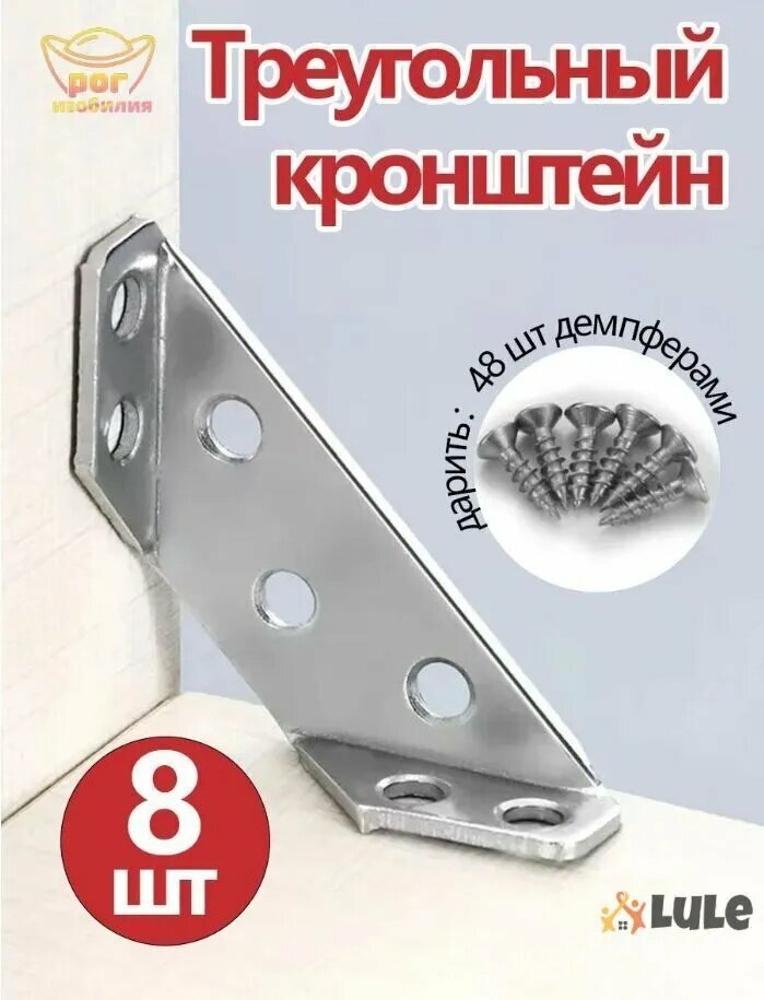 Кронштейн крепежный 8 шт.