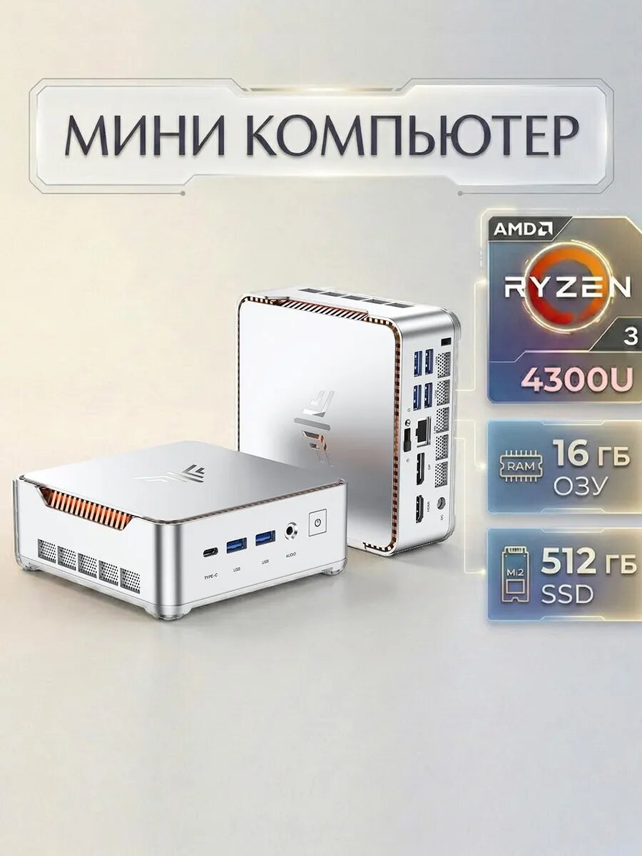 Мини-ПК NIPOGI P2 Ryzen 3 4300U 16\512 ГБ