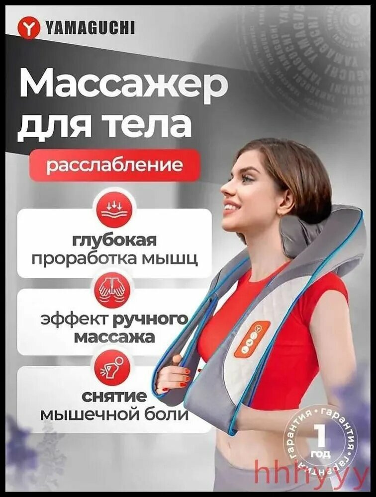 Массажер для шеи и плеч, тела, спины Yoki с ИК прогревом, многофункциональный.