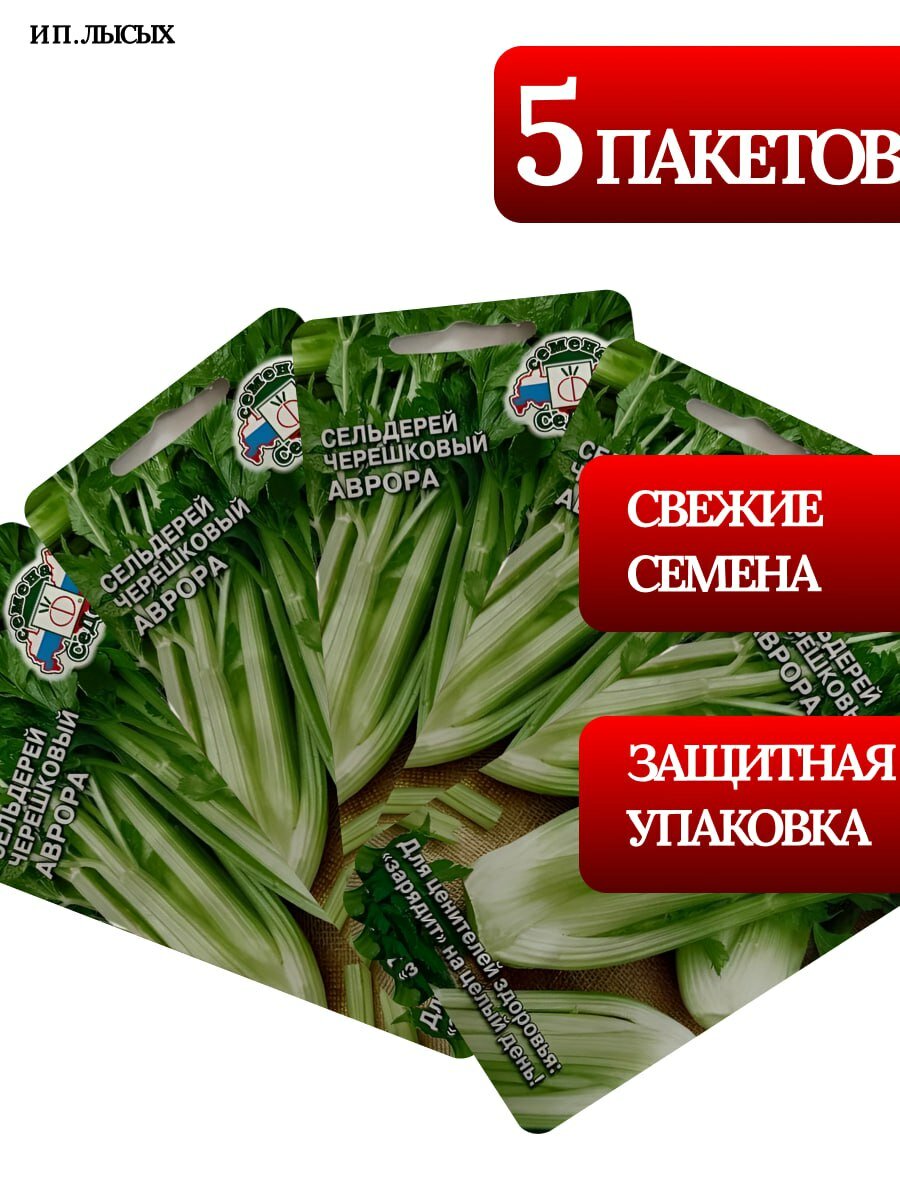 Семена Сельдерей "Аврора"