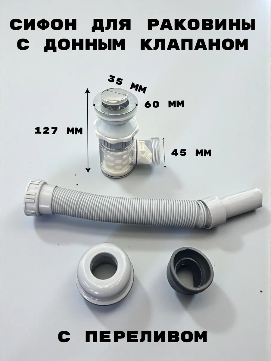 Сифон для раковины с донным клапаном клик-клак