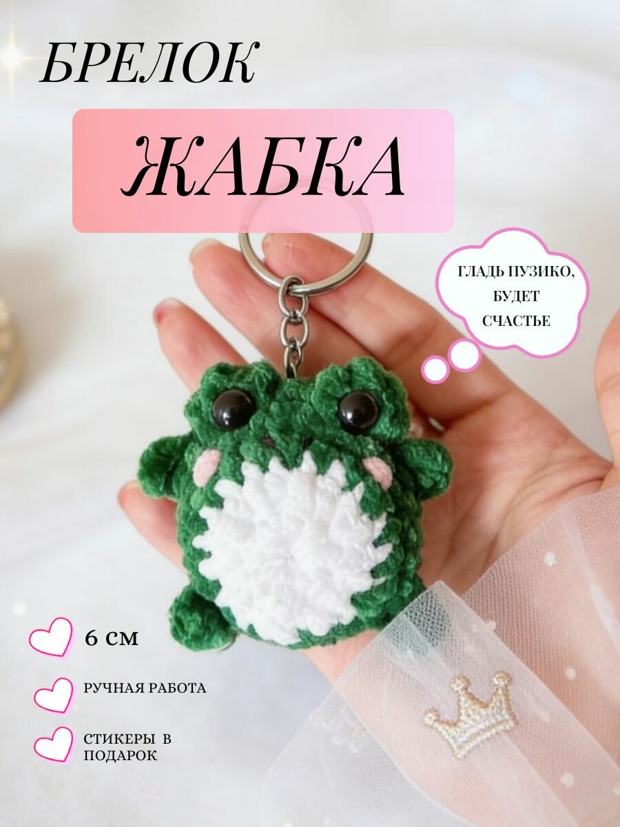 Брелок