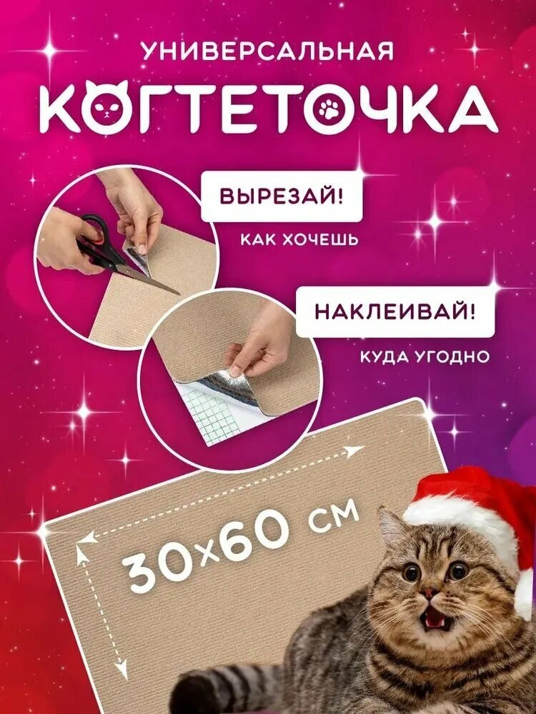 Когтеточка для кошек самоклеящаяся настенная угловая 30х60