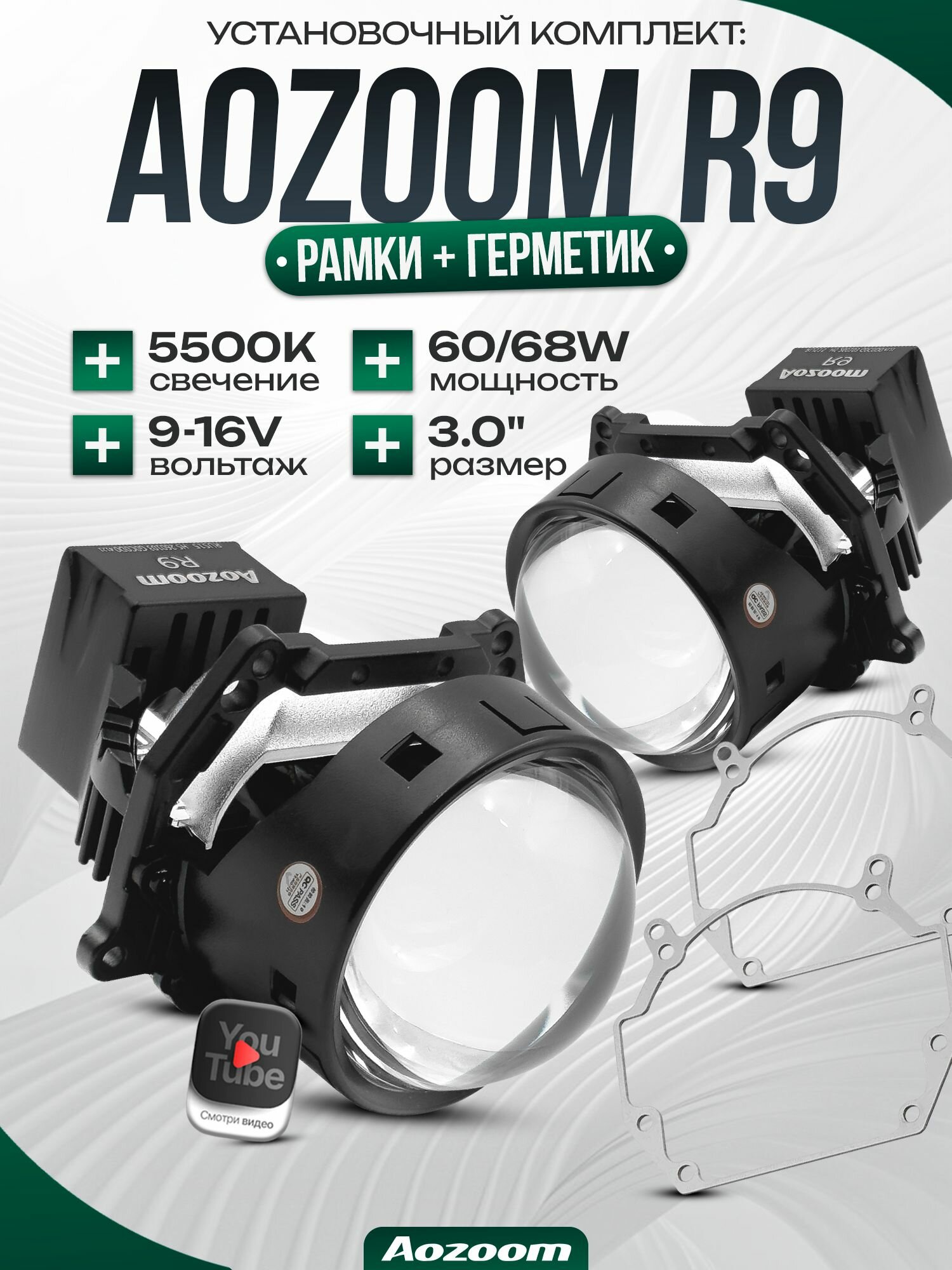 Линзы в фары Aozoom R9 для замены штатных линз на Volkswagen Scirocco Mk3 2008-2015 / Билед модули Аозум r9 для Фольцваген Скирокко МК3