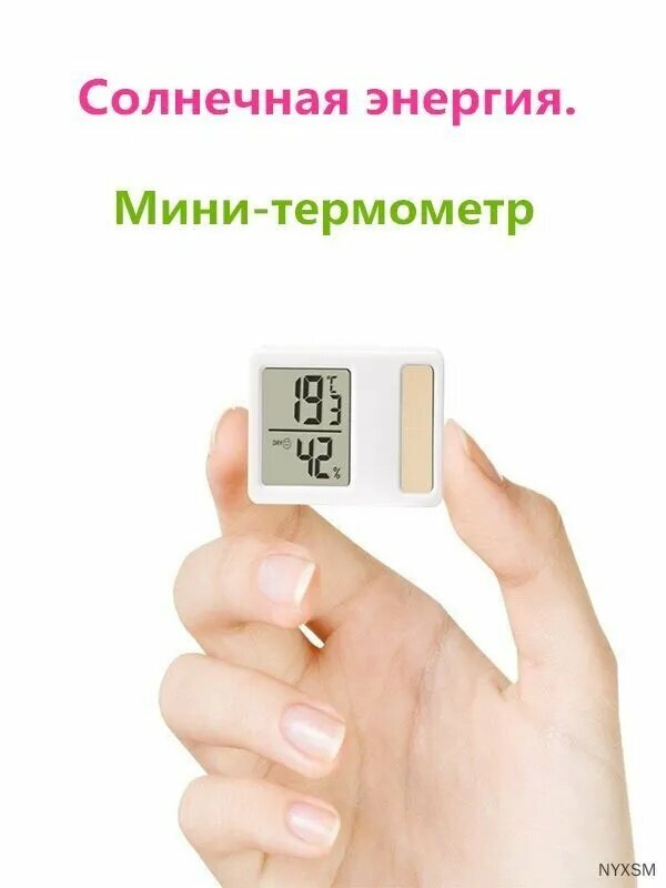 Мини-термометр на солнечной энергии
