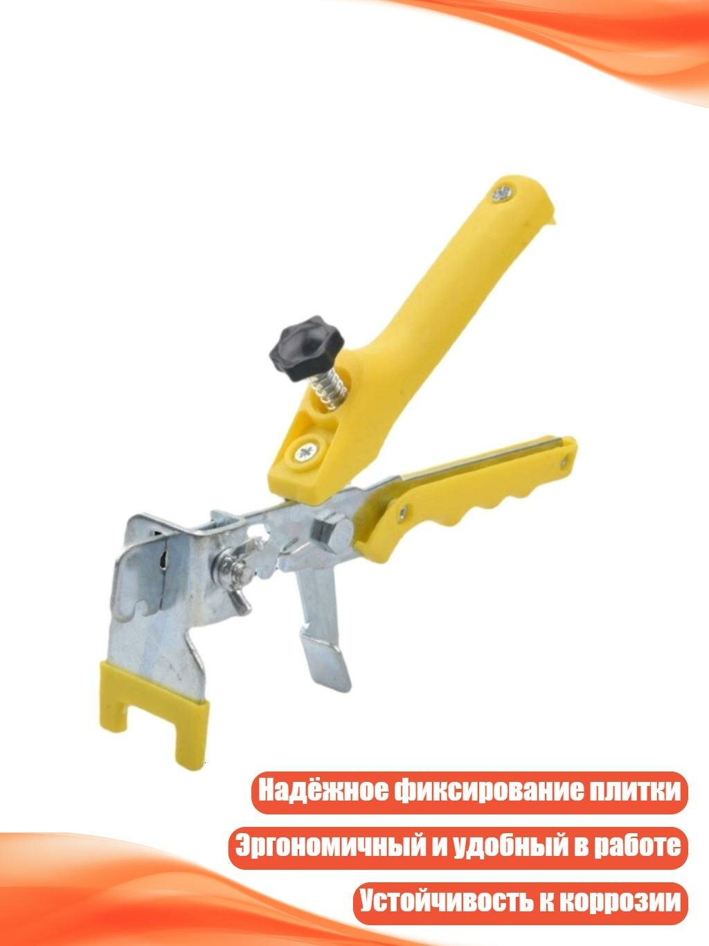Уровневые клещи для плитки, Желтый
