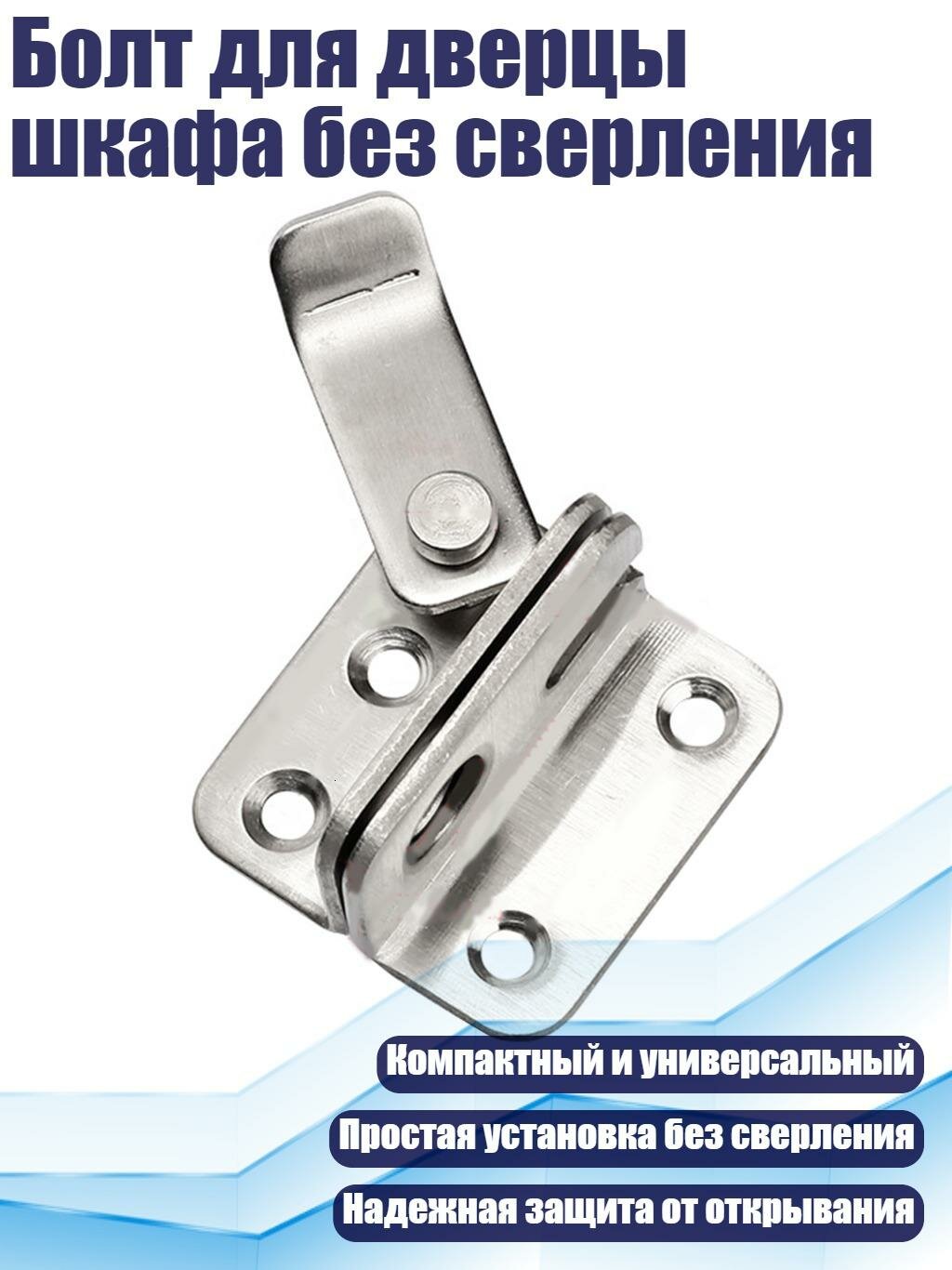 Болт для дверцы шкафа без сверления, Маленькая левая пряжка