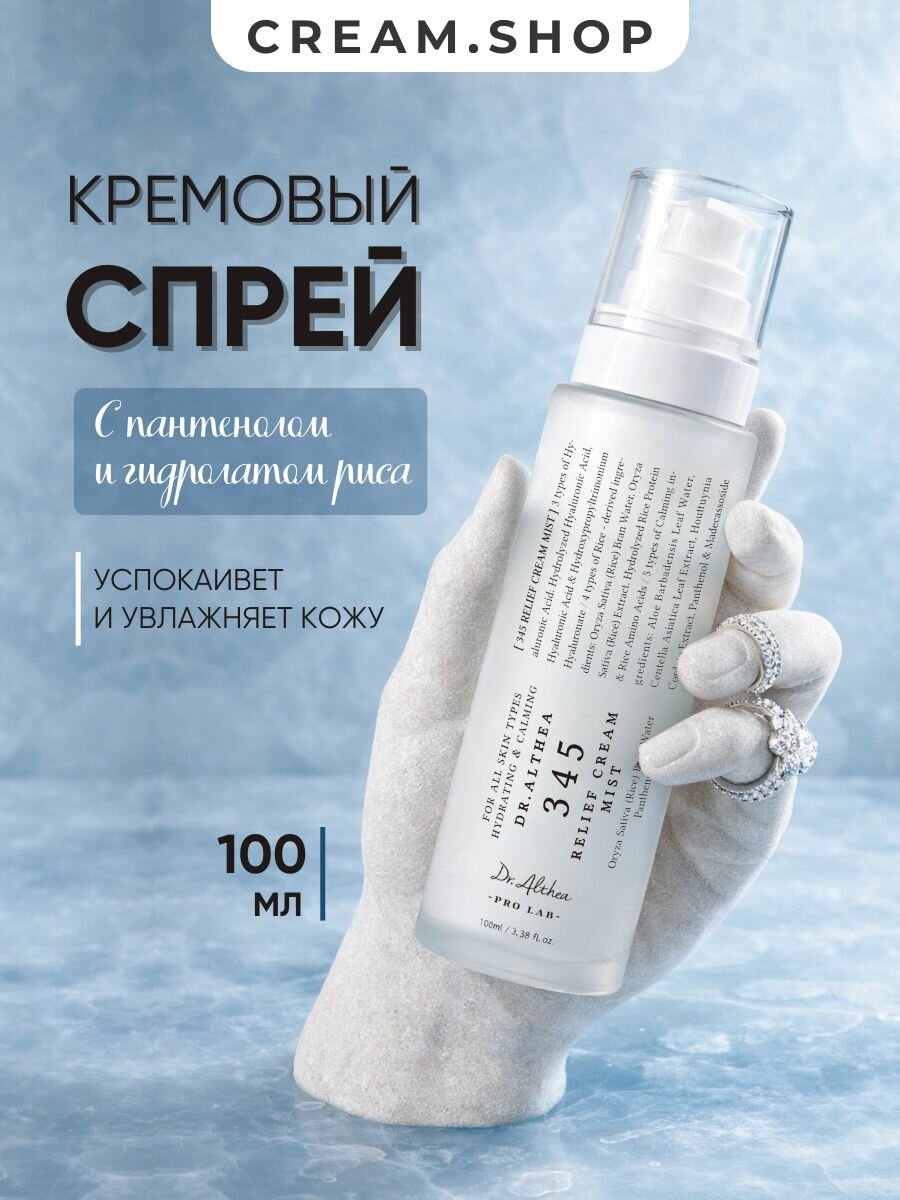 Успокаивающий мист с гидролатом риса и пантенолом Dr. Althea 345 Relief Cream Mist 100 мл