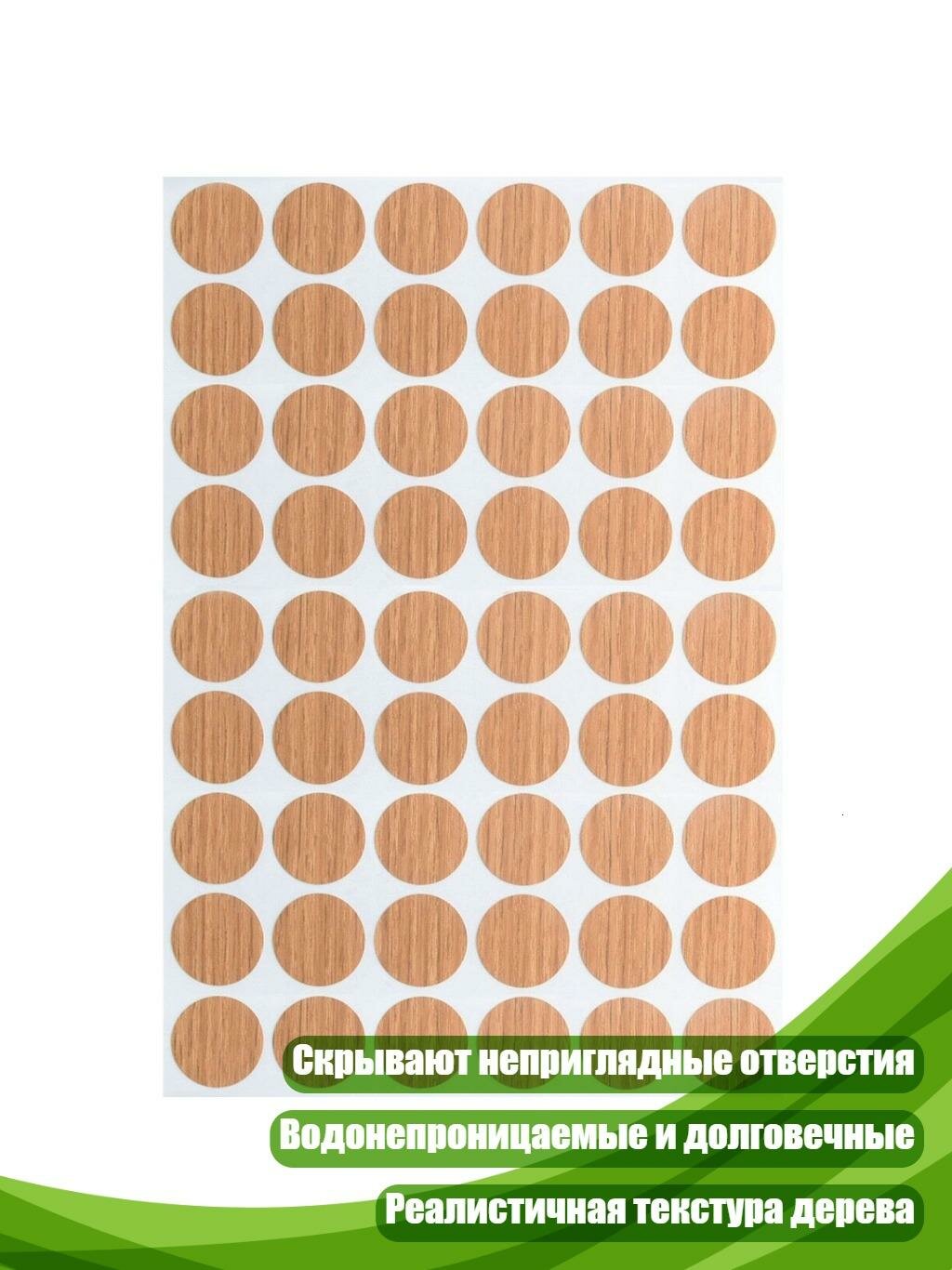 Декоративные наклейки под дерево для маскировки отверстий, грецкий орех