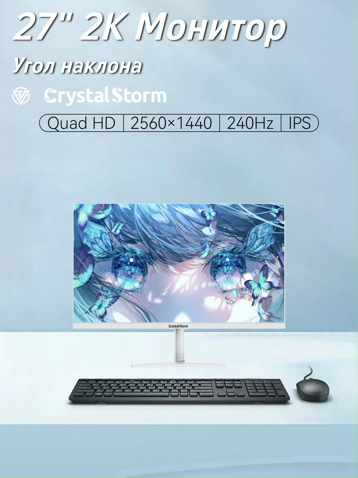 CrystalStorm 27" Монитор 2560x1440 240 Гц, IPS, белый игровой, для компьютера