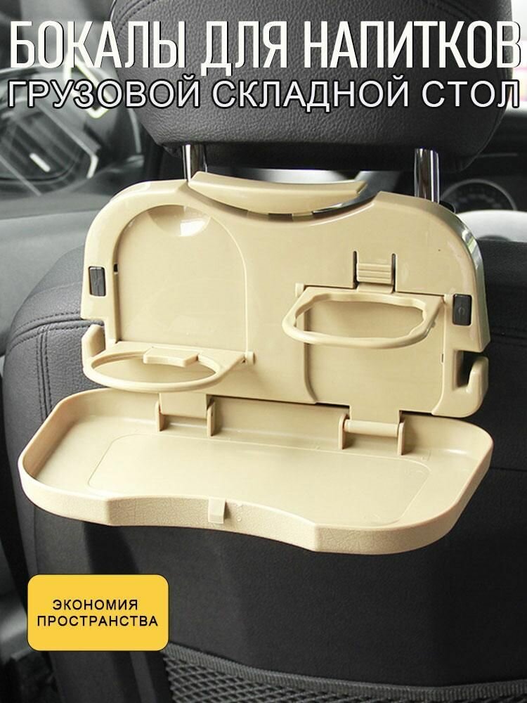 1 шт. складная подставка для еды, держатель для напитков, автомобильное заднее сиденье, стол, поднос, держатель для мобильного телефона, автомобильный ящик для хранения органайзер в салон переносной столик аксессуары для авто органайзер на