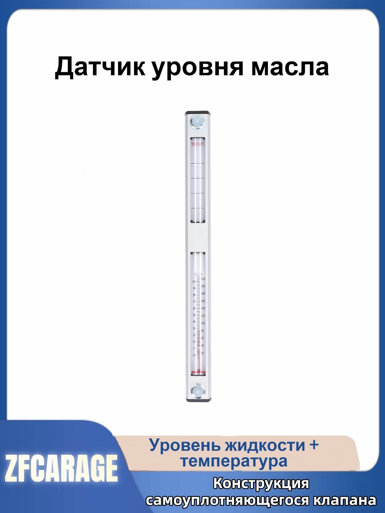 Датчик уровня масла с температурным дисплеем