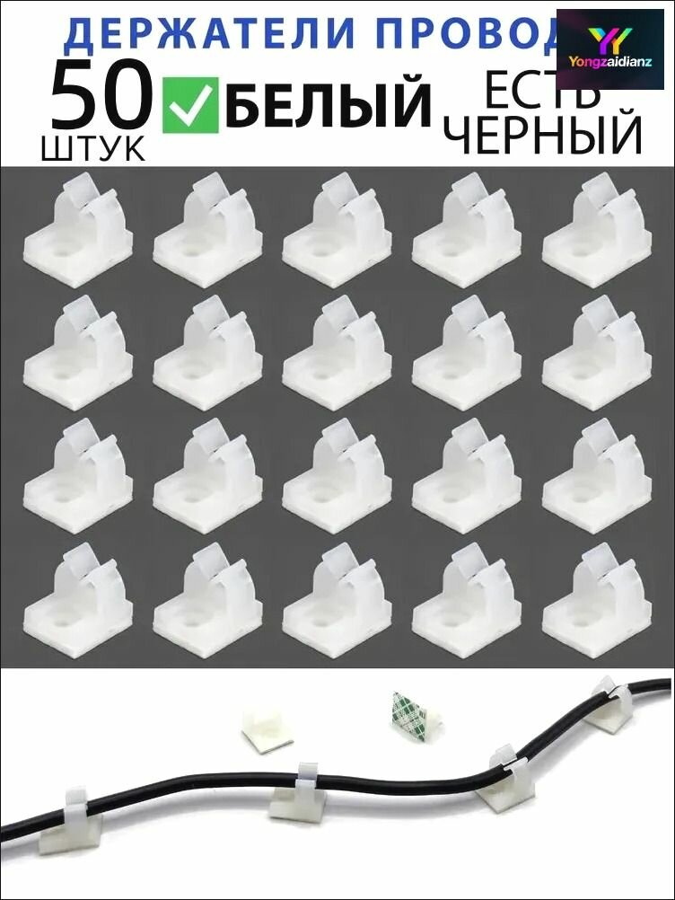 Крючки для крепления кабеля, держатель для кабеля самоклеющиеся клипсы для проводов