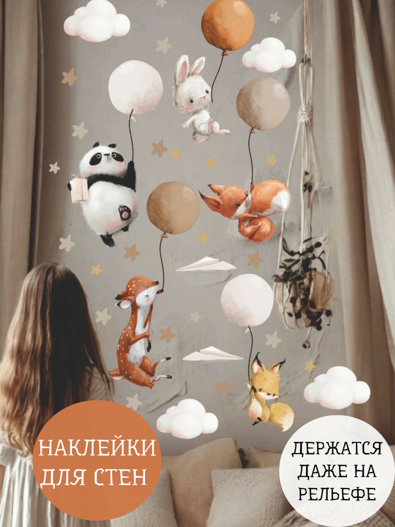 Стильные интерьерные наклейки на стену для детской комнаты с животными на воздушных шариках