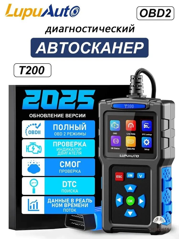 Автосканер для диагностики автомобиля OBD2, T200, чтение кодов, диагностика двигателя