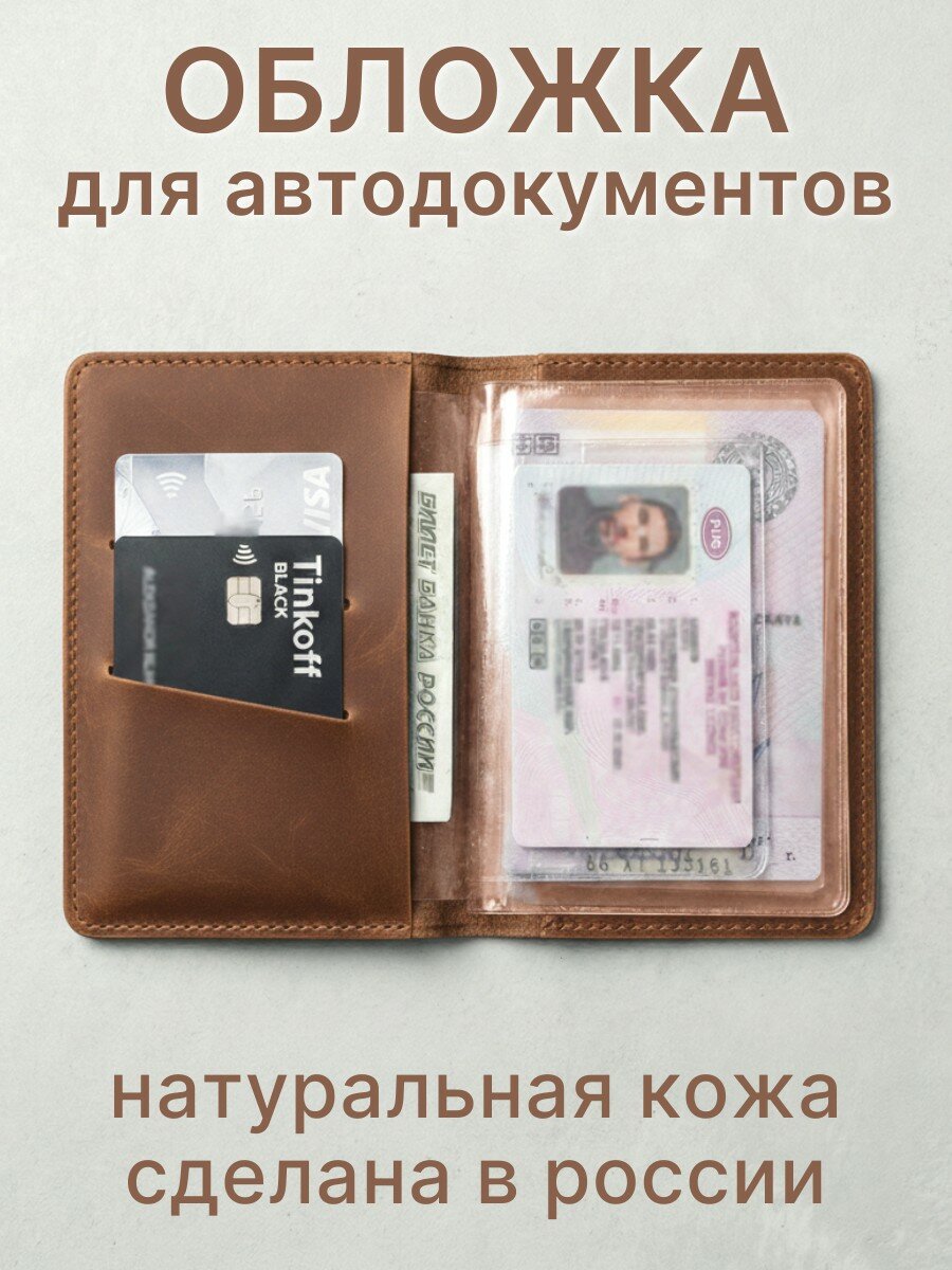 Обложка для автодокументов