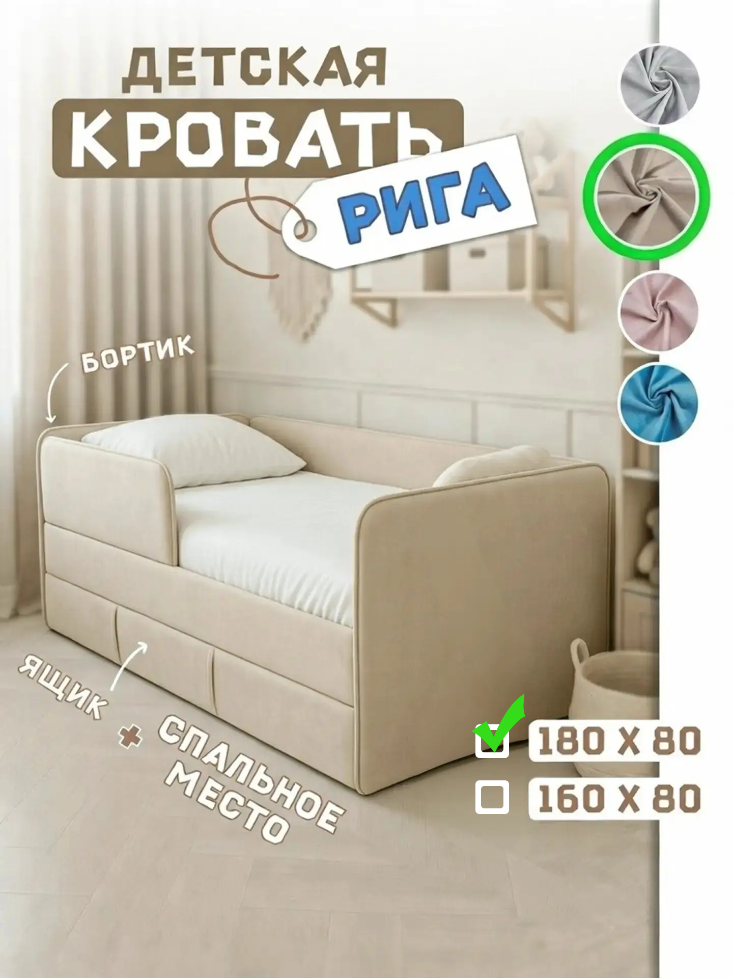 Диван кровать детский 180х80 "Рига" с ящиком и бортиком