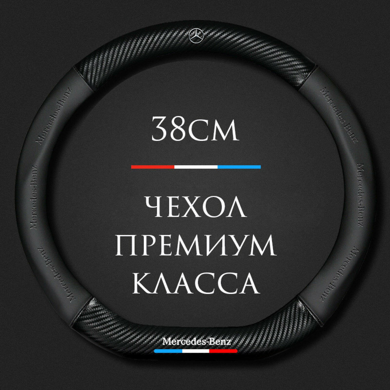 Спортивная оплетка-чехол MyPads на руль Mercedes-Benz E300L/glc260l/gla200l/c200l форма D размер М