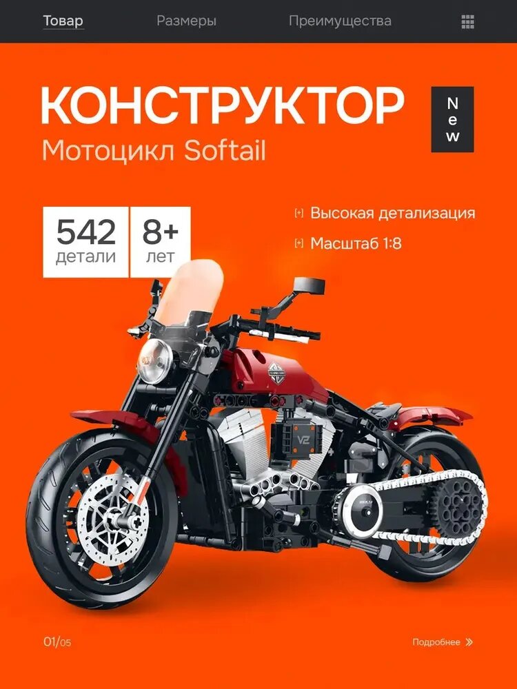 Конструктор мотоцикл харлей Softail 542 детали для детей 8+ пластиковый