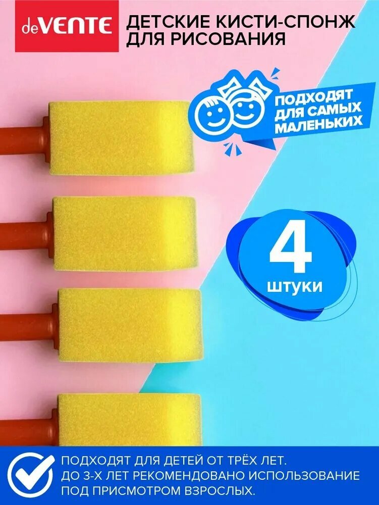 Детские кисти-спонж для рисования 4 шт