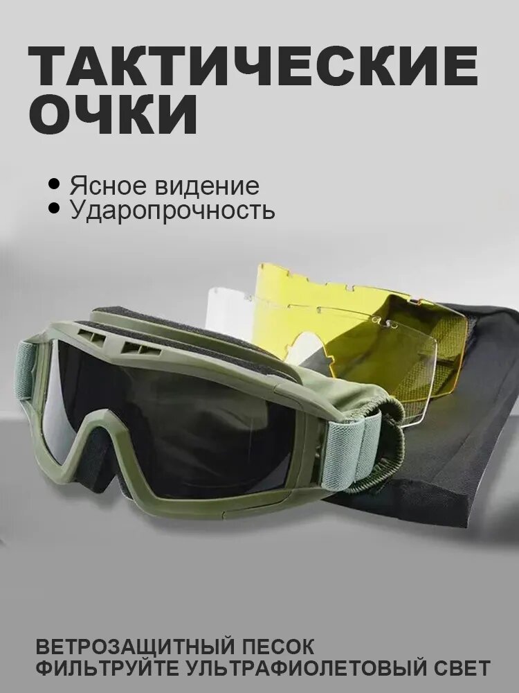 Тактические очки для спорта на открытом воздухе, охоты, рыбалки, автоспорта. Ясное видение и ударопрочность