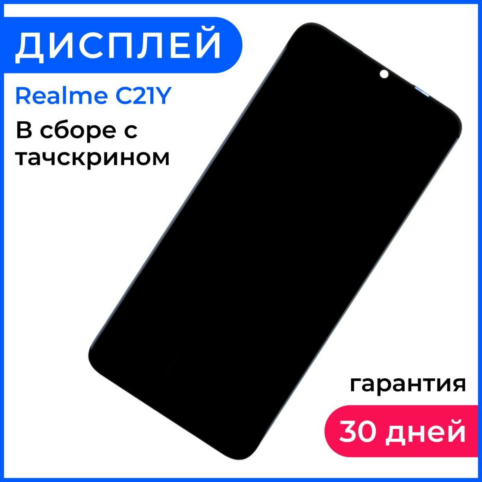 Дисплей с тачскрином MyPads для Realme c21y черный