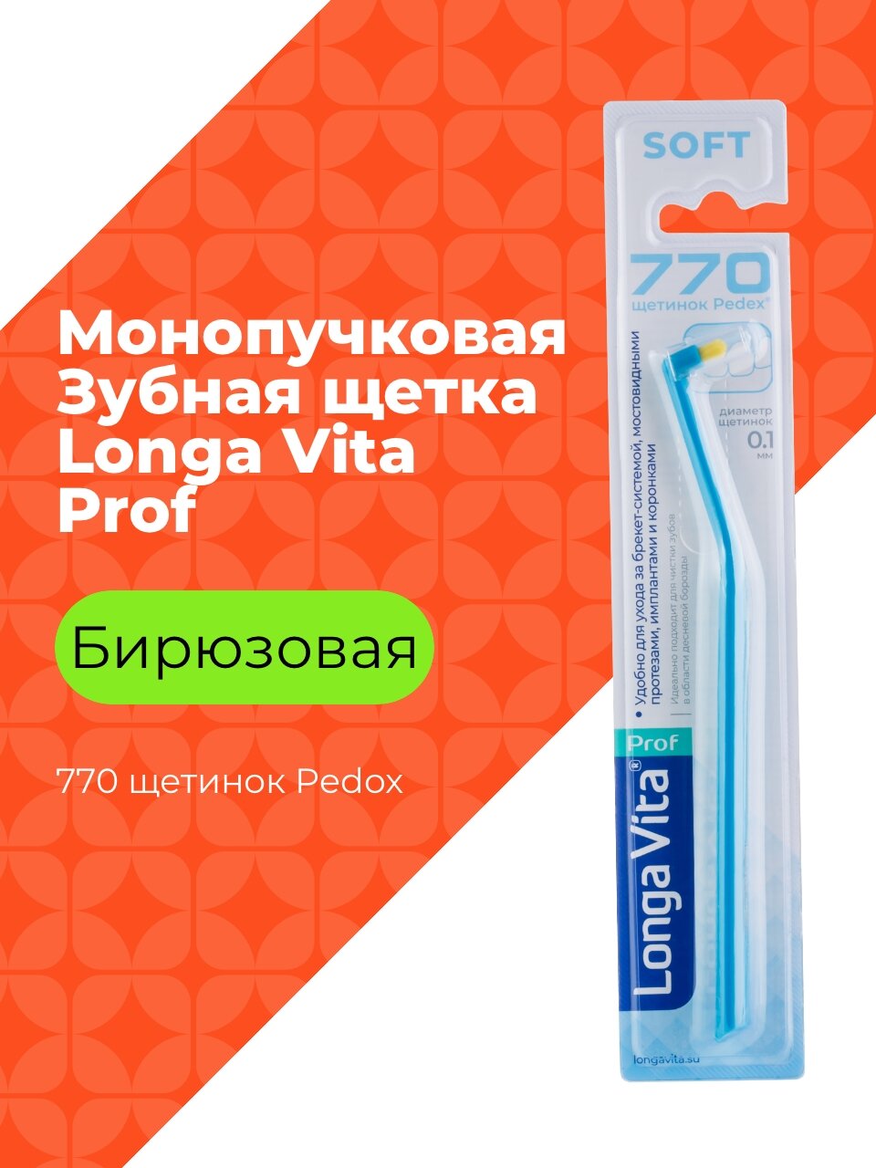 Монопучковая зубная щетка Longa Vita Prof, розовая