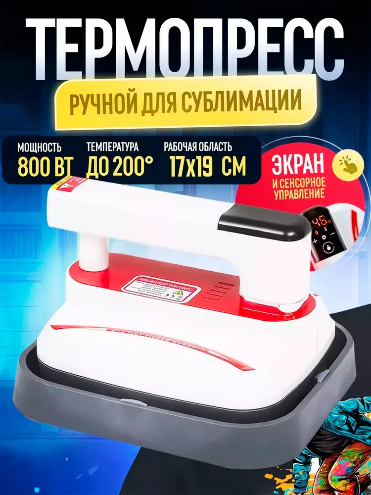 Термопресс ручной p0708, для печати на футболках с одежды, с кистью 12 цветов, плоский термопресс 220В.