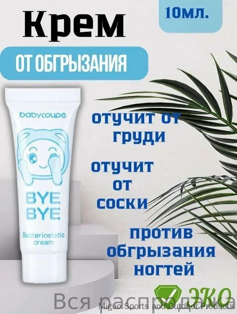 Горький укрепляющий крем для детей, предотвращающий обкусывание ногтей, безопасный, прозрачный и быстросохнущий