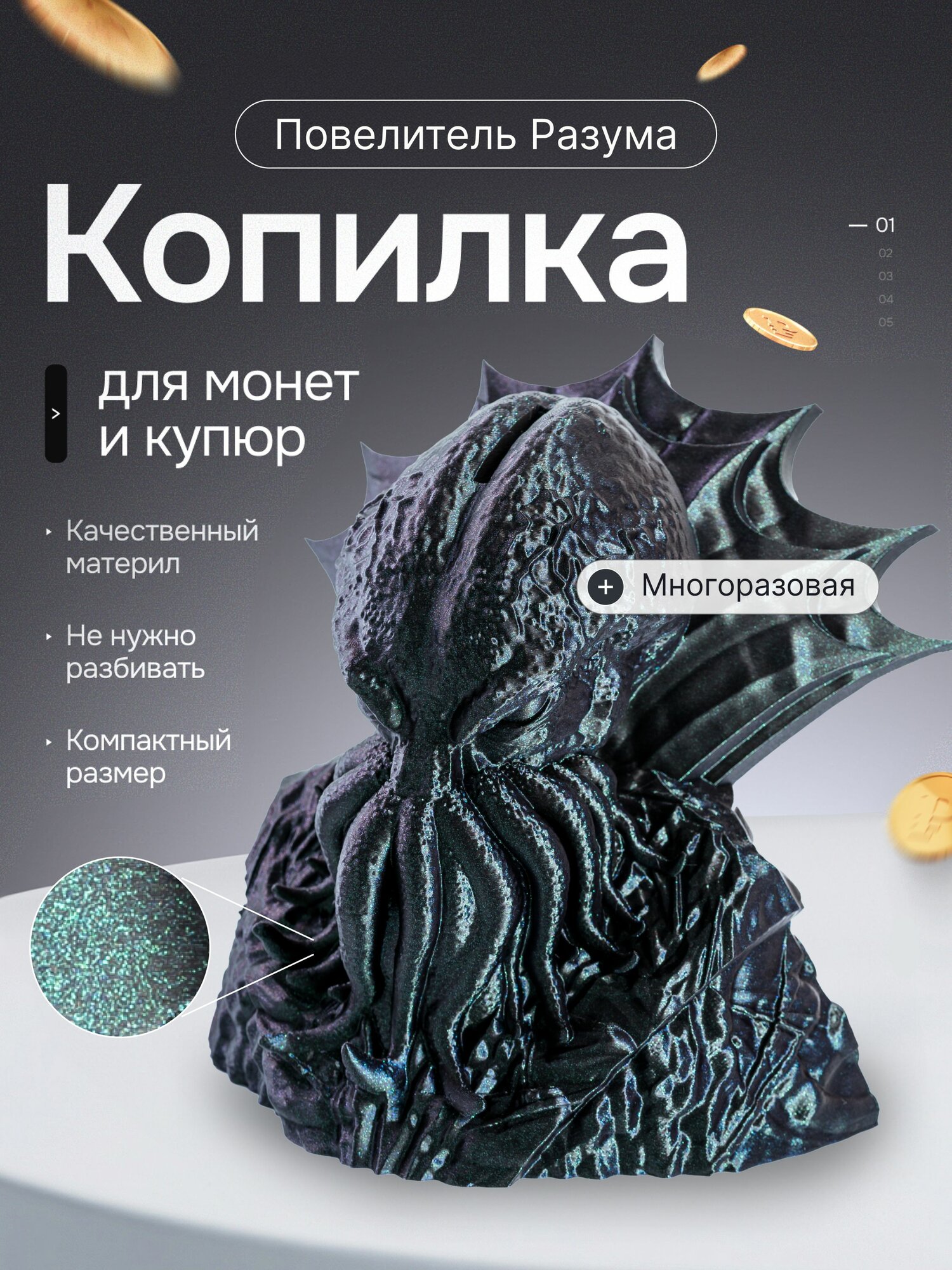 Копилка Ктулху для монет и купюр многоразовая с крышкой в виде декоративной фигурки Кракена
