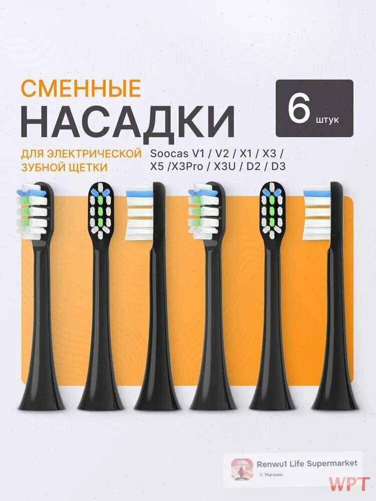 Насадка для электрической зубной щетки WPT