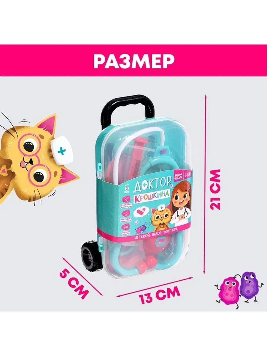 Игровой набор доктора в кейсе для малышей