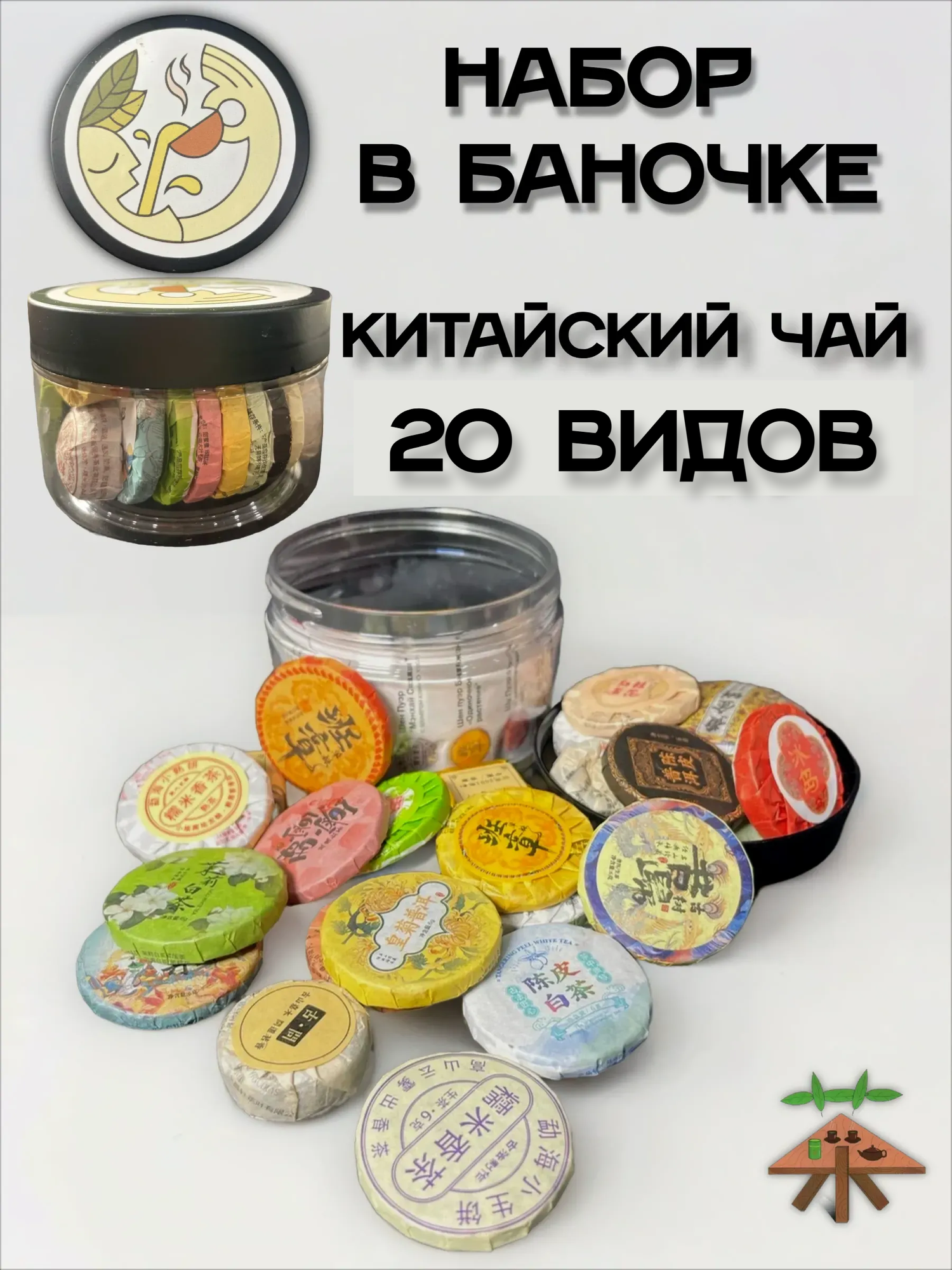 Набор Китайского чая 20 видов в подарочной упаковке. Пуэр Шу и Шен, Черный и Белый чай.