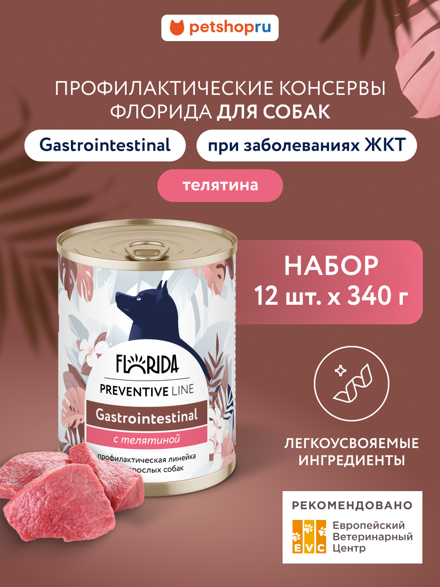 Florida Набор, Gastrointestinal, профилактический влажный корм для собак для поддержания здоровья пищеварительной системы, телятина, 12 шт по 340 г