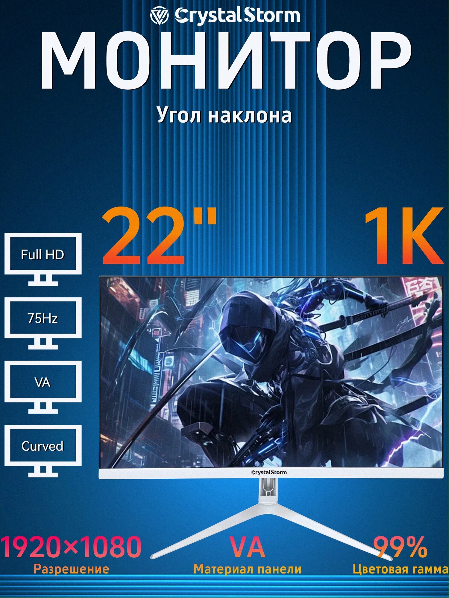 CrystalStorm 22" Монитор 1920x1080 75 Гц, VA, белый игровой, для компьютера