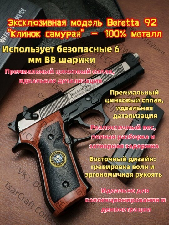 Ружье Beretta 92 Exclusive "Клинок Самурая", пневматическое, коллекционное
