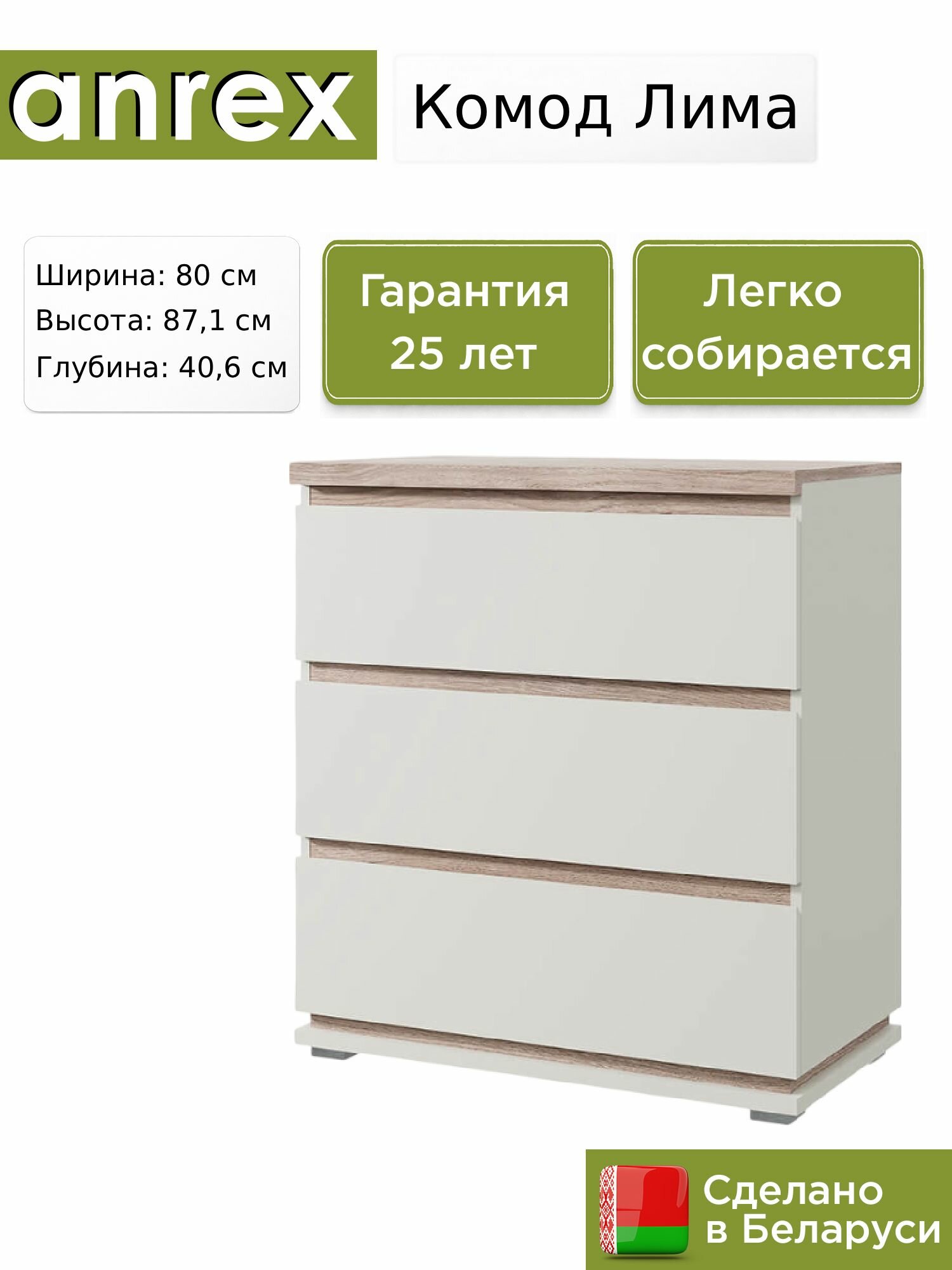 Комод Anrex Лима / Lima 3S, 80х40.6х87.1 см