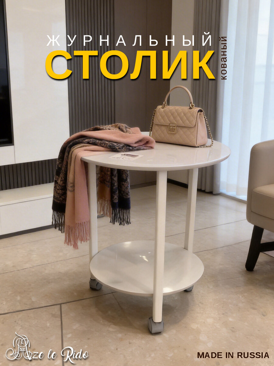 Журнальный стол с полкой и керамогранит, белый, металл, на колесах