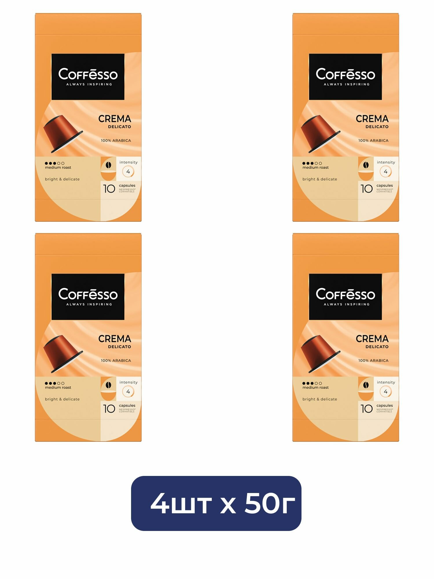 Кофе в капсулах Coffesso Crema Delicato для кофемашин Nespresso 10шт, 50г. Набор 4 упаковки.