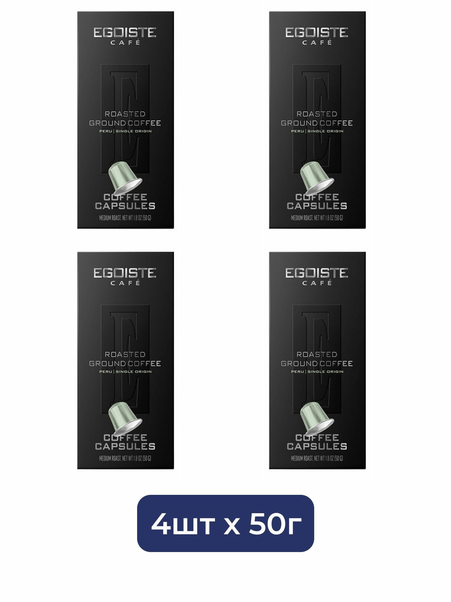Кофе в капсулах Egoiste Peru для кофемашин Nespresso 10шт, 50г. Набор 4 упаковки.