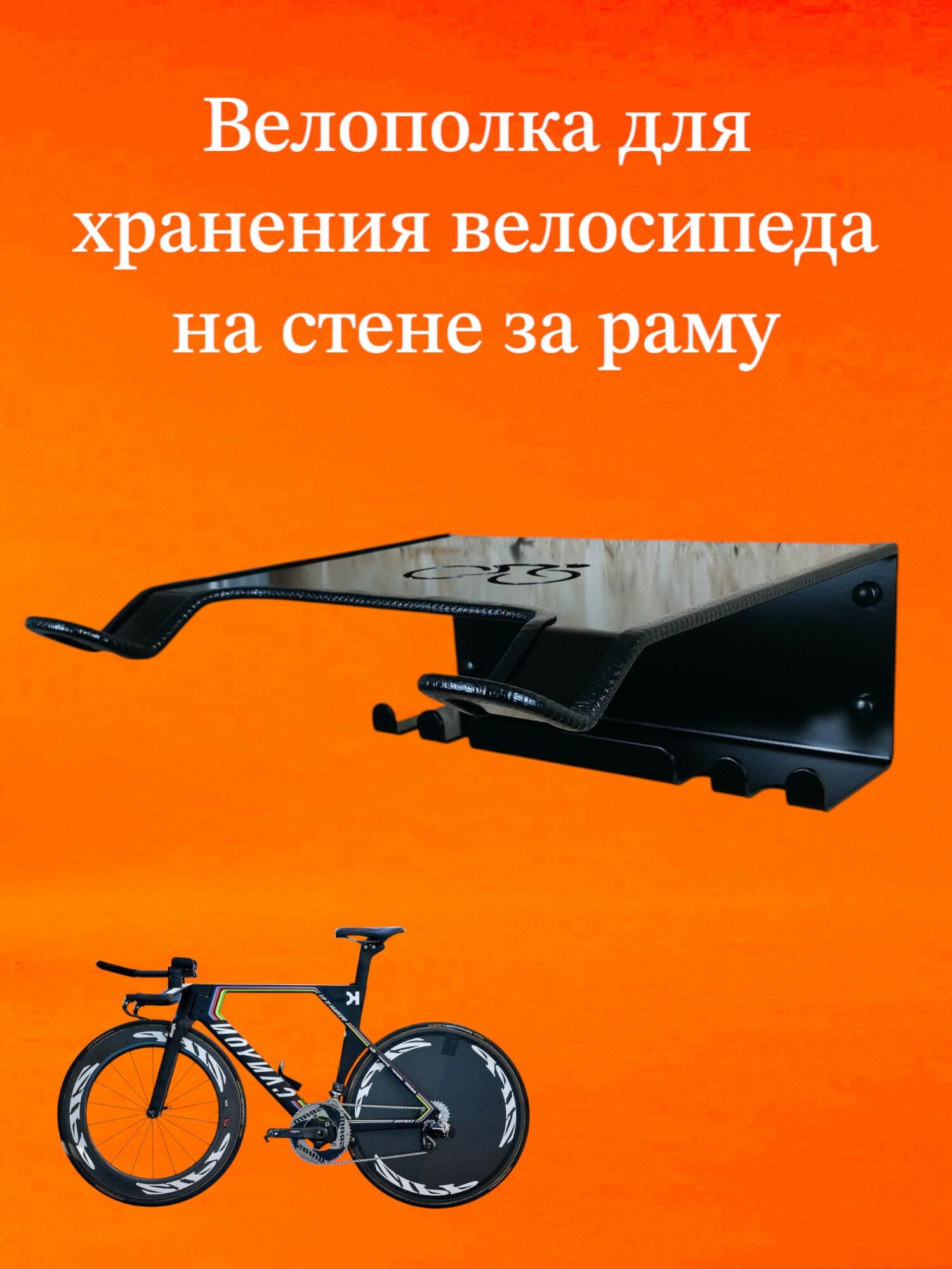 Кронштейн держатель, велополка для хранения велосипеда на стене за раму