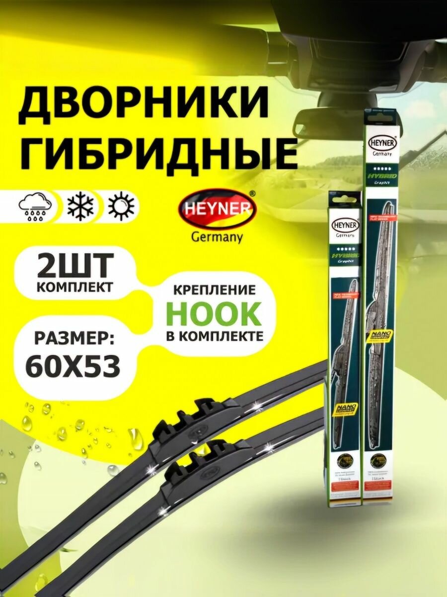 Гибридные щетки стеклоочистителя Heyner Hybrid 60/53 см / Дворники для автомобиля Citroen C-Crosser Chevrolet Camaro Mitsubishi Outlander 2 XL,
