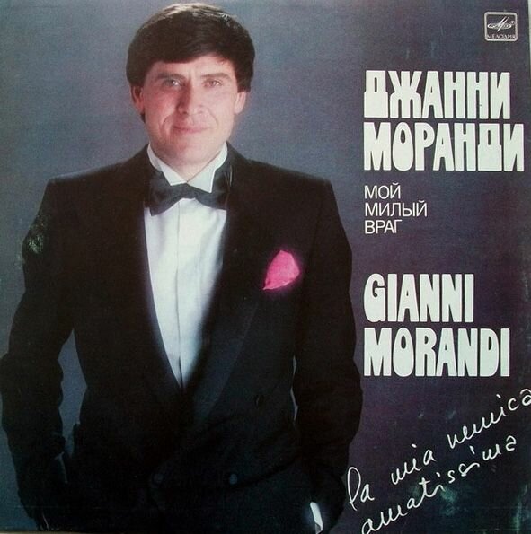 Виниловая пластинка Gianni Morandi nm mint-