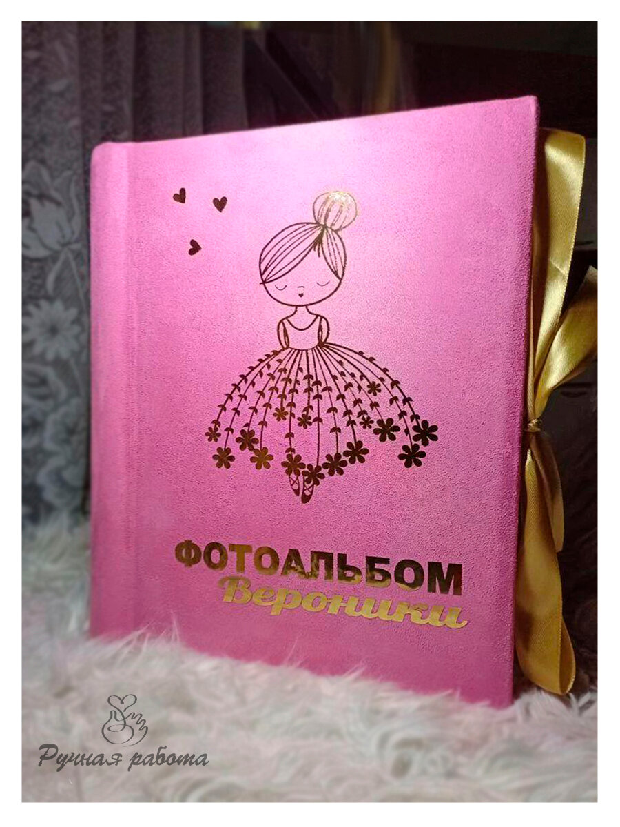 Фотоальбом детский имя Вероника