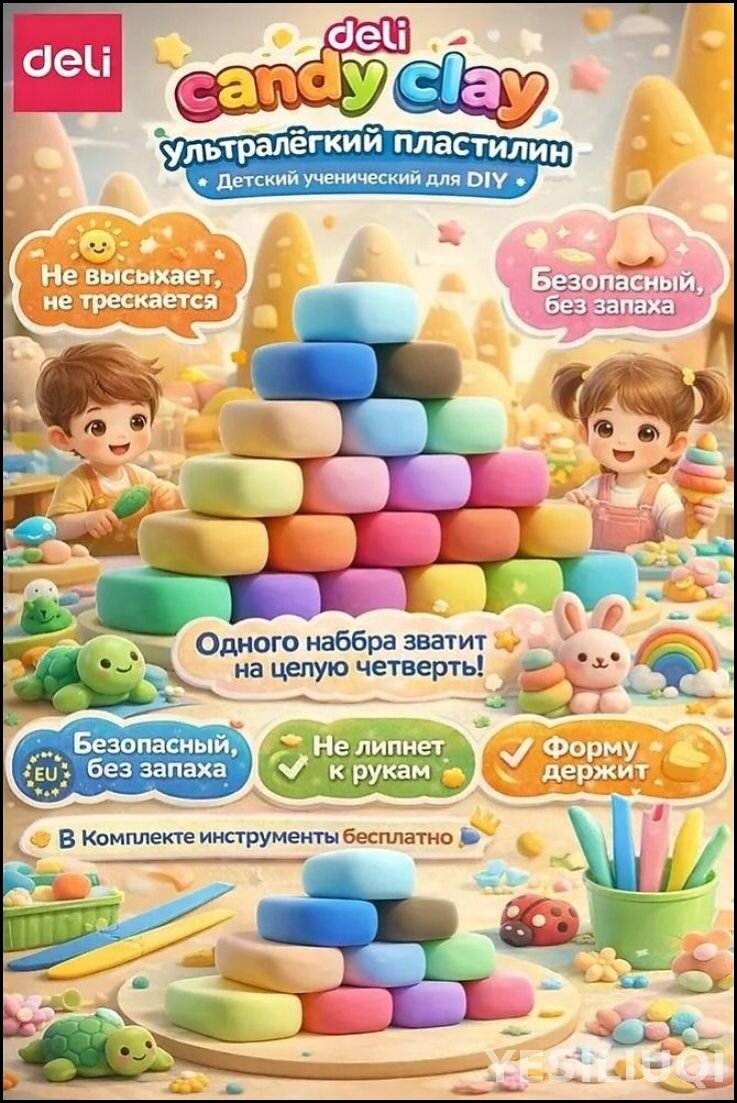 Candy clay набор, глина для лепки самозастывающая
